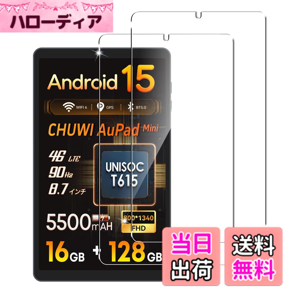 商品情報商品の説明主な仕様 【対応機種】CHUWI AuPad mini 用保護フィルムです。ご購入前にタブレットの機種をご確認ください。【高硬度＆保護性】硬度9Hの高品質強化ガラスを採用し、日常生活での鋭利なものによる傷を防ぐだけでなく、...