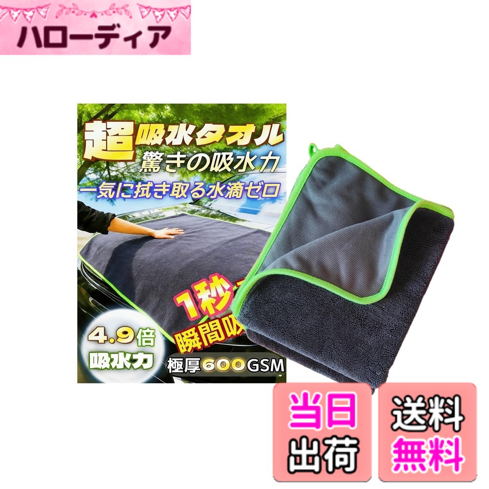 商品情報商品の説明主な仕様 【超厚手600GSMマイクロファイバーで驚きの吸水力】プロ仕様の「超吸水」洗車タオルは600GSMの極厚ロングツイストマイクロファイバーを採用した,耐久性に優れている，驚くほどに表面の水分を一瞬に拭き取り、.通常...