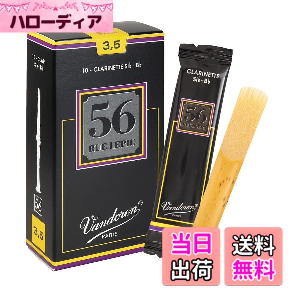 商品情報商品の説明商品紹介 バンドーレン本社の番地が商品名となったルピック 56は、バンドーレンの評判の高いクラリネット・リードの中でも一番新しい製品です。 ジャーマン・スタイルのリードと非常に近いヒール ・ テーパーを持ったこのリードは厚...