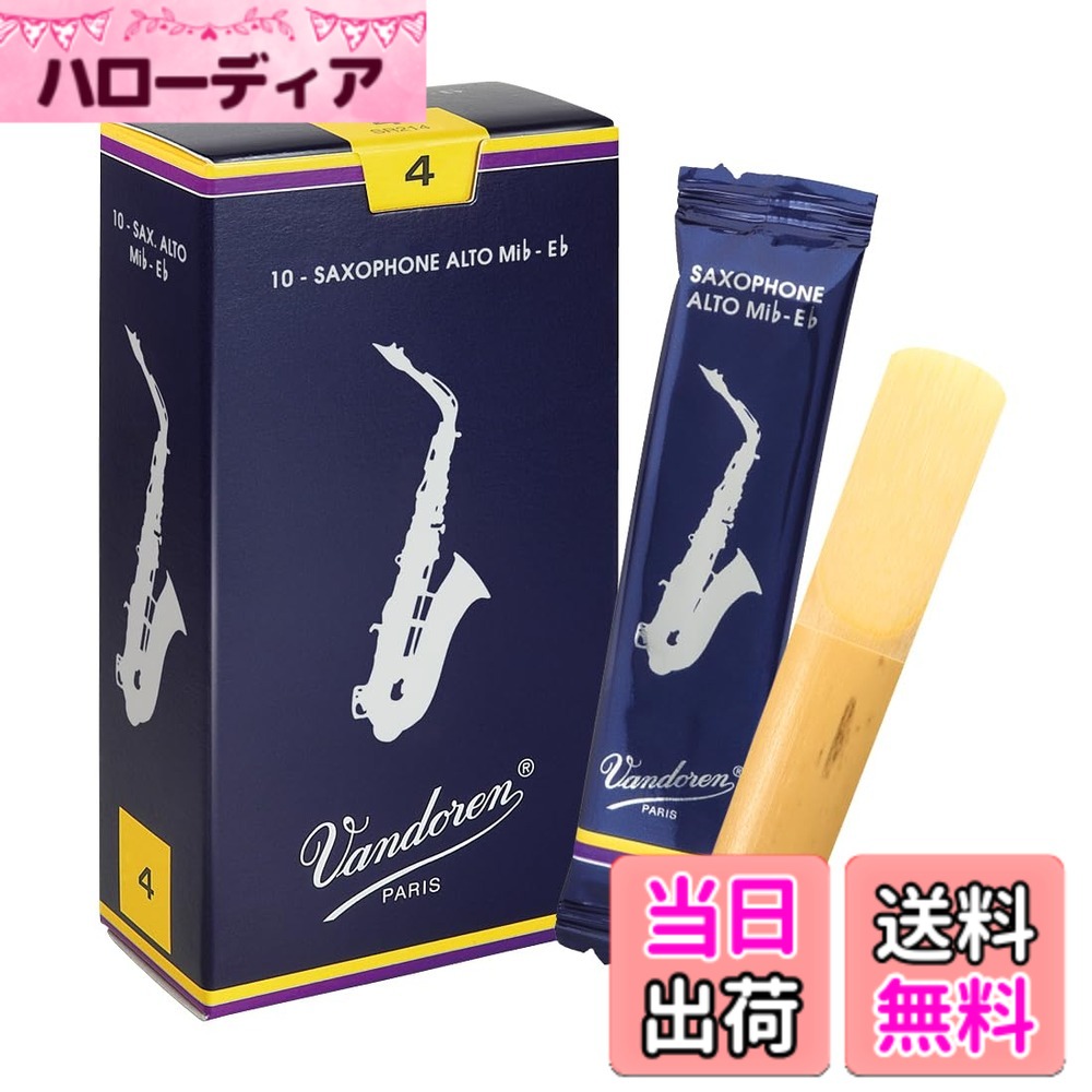 商品情報商品の説明トラディショナル(Traditional)。 長年にわたって高い評価を得ている一番幅広く使われているリードで、どんなスタイルの音楽にも合います。 主な特質は、全音域にわたりレスポンスが素晴らしく、最高音のピアニッシモでのア...