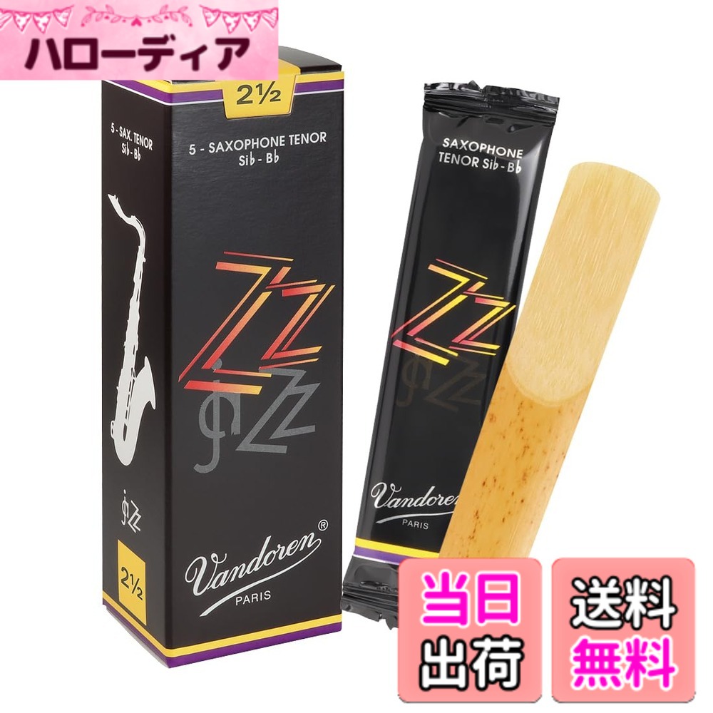商品情報商品の説明商品紹介 ジャズ・サックス奏者によるテストでは、この新製品ZZリードはジャズに要求されるスタイルである明るさや音色を犠牲にせずに、素早く反応することが分かりました。 自由な吹奏感で、すぐミュージシャンたちのお気に入りになり...
