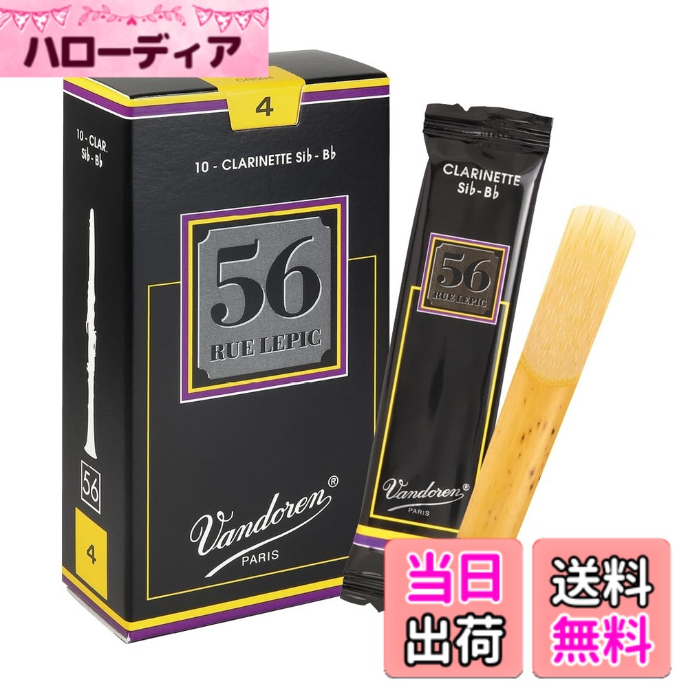 商品情報商品の説明商品紹介 バンドーレン本社の番地が商品名となったルピック 56は、バンドーレンの評判の高いクラリネット・リードの中でも一番新しい製品です。 ジャーマン・スタイルのリードと非常に近いヒール ・ テーパーを持ったこのリードは厚...