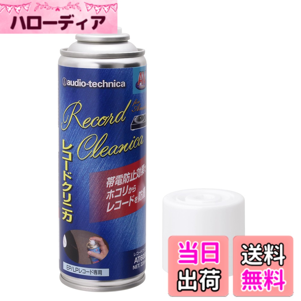 商品情報商品の説明商品紹介 帯電防止効果でホコリからレコードを防護。 帯電防止効果でホコリからレコードを防護。アナログレコードのクリーニングを強力にアシスト。DJスクラッチの前にも。主な仕様 アナログレコードのクリーニングを強力にアシスト。...