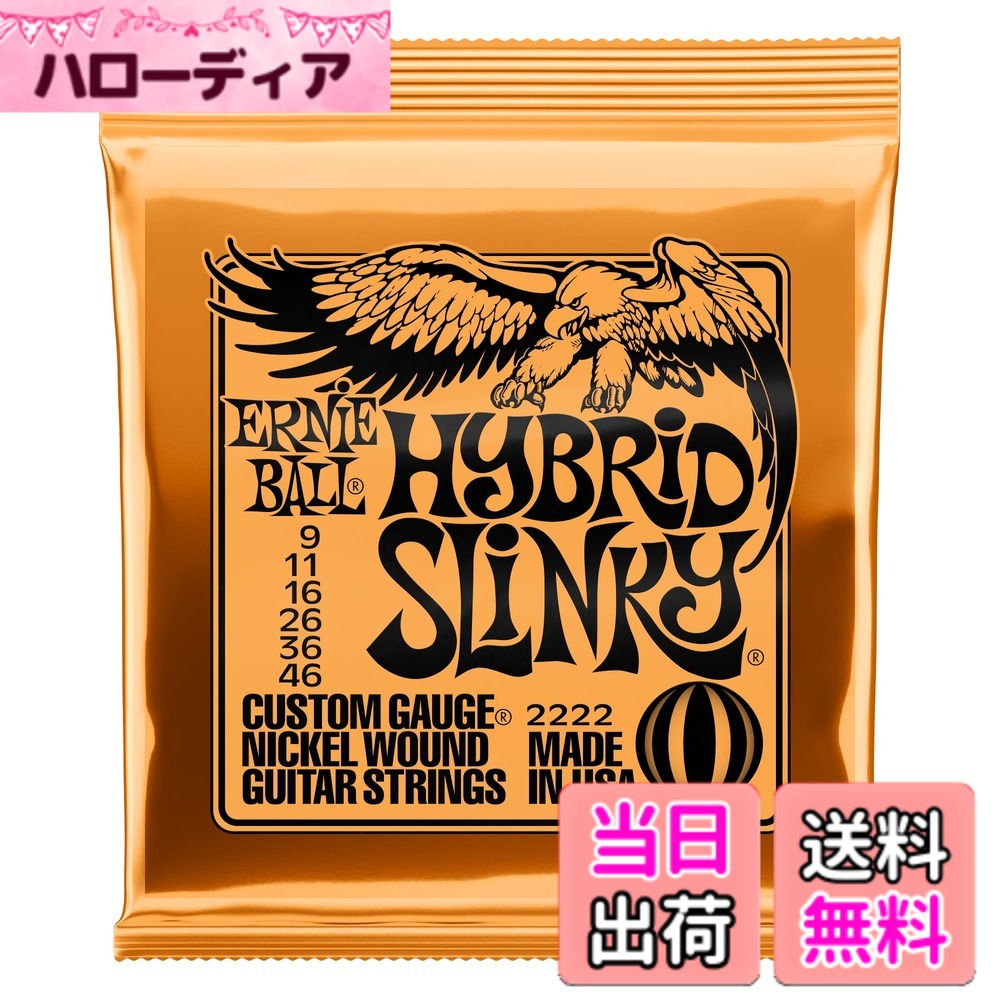 商品情報 商品の説明 商品紹介 アーニーボールのハイブリッドスリンキーエレクトリックギター弦は、スーパースリンキーのプレーン弦とレギュラースリンキーの巻弦を組み合わせたものです。 この組み合わせにより、高音弦ではスーパースリンキーの演奏性を...