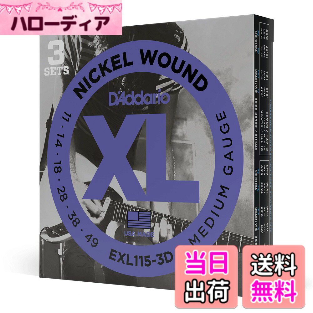 商品情報商品の説明XL Nickel Woundは、D'Addarioで最も人気のあるエレキギター用弦で、六角形の高炭素鋼を採用したコアワイヤー(芯線)に、ニッケルメッキスチールワイヤーを精密に巻き付けています。 癖の無いサウンドと豊かなレ...