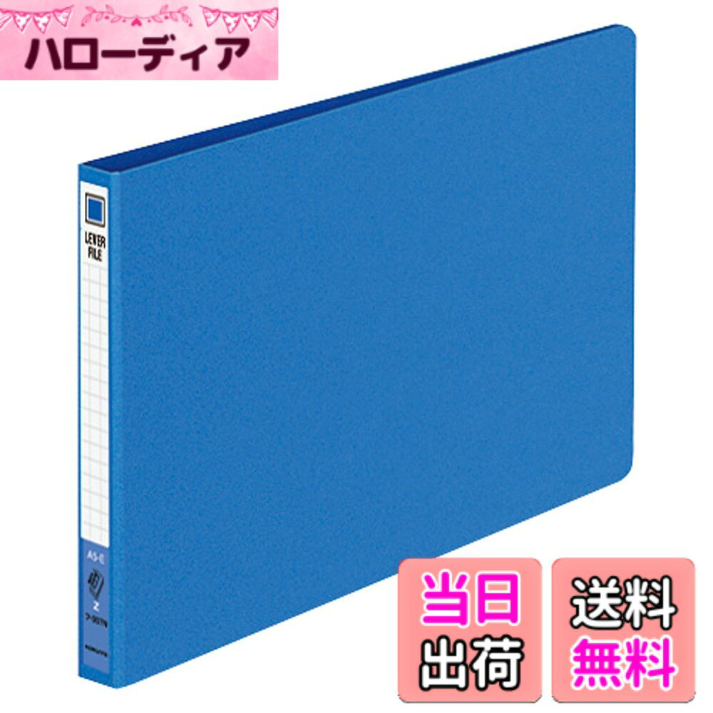 商品情報商品の説明とじ具と表紙の分別が出来るレバーファイル。 約120枚収容タイプ主な仕様 表紙/色厚板紙(古紙パルプ配合)色/青