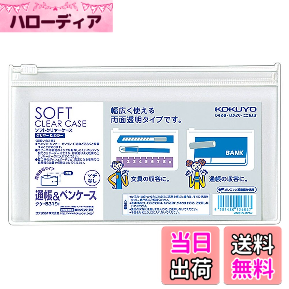 商品情報商品の説明●片面カラー・片面透明の軟質タイプソフトクリヤーケース ●サイズ/通帳&ペンケース ●ケース内寸法/100・190 ●外寸法/115・200 ●シート厚/T0.25 ●材質/オレフィン系樹脂主な仕様 サイズ/通帳&ペンケー...