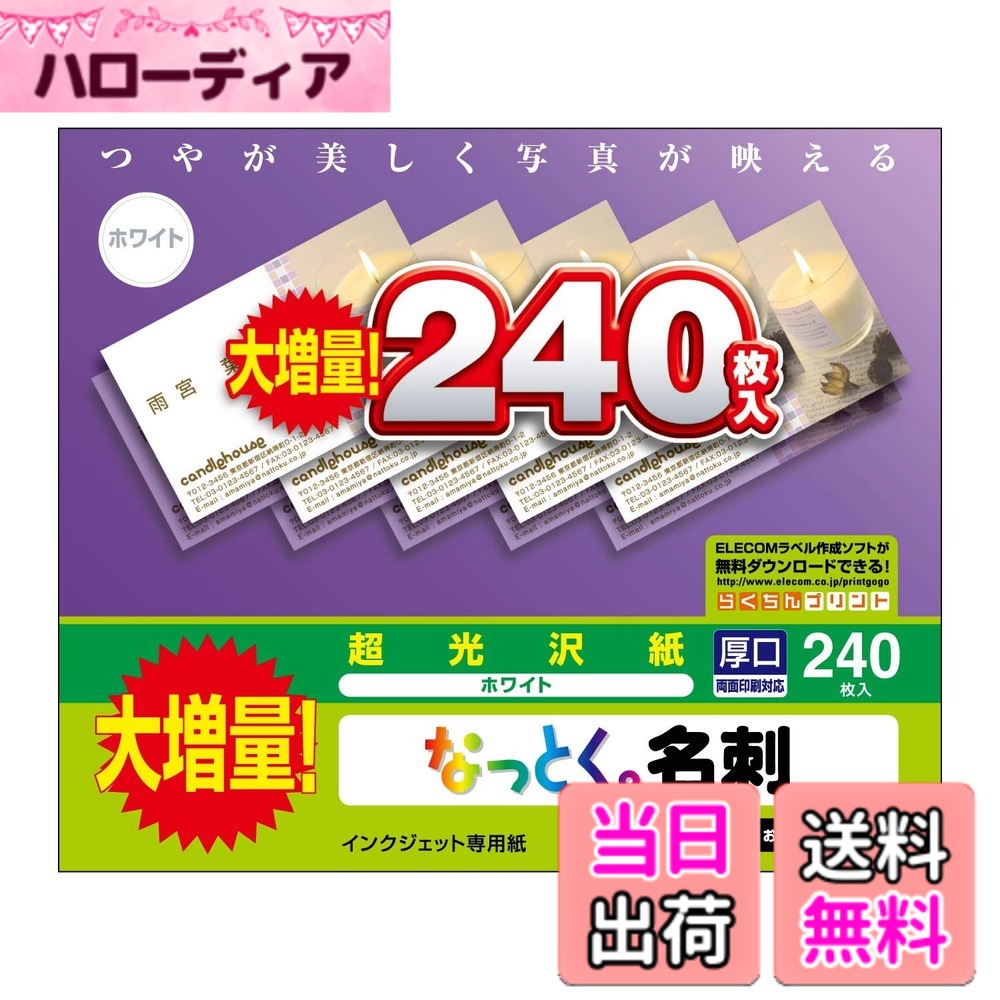 商品情報商品の説明【 仕様 】 ■用紙サイズ:幅91mmx高さ55mm(名刺サイズ) ■用紙枚数:240枚(1面x240シート) ■カラー:ホワイト ■紙厚:0.25mm ■坪量:200g/m2 ■お探しNo.:B50 【 説明 】 ■イン...