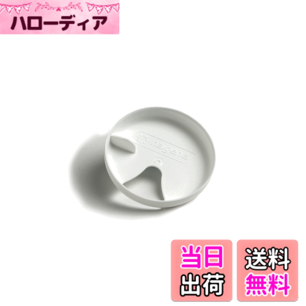 商品情報商品の説明飲み口が狭くなるから飲み易い！氷も出にくい。 ・対応ボトル：広口1.0L ・材質：ポリプロピレン ・サイズ：Φ約52x10mm ・重量：約4g ・耐熱温度：120度 ・耐冷温度：0度主な仕様 広口1.0L用の取り外し可能な...