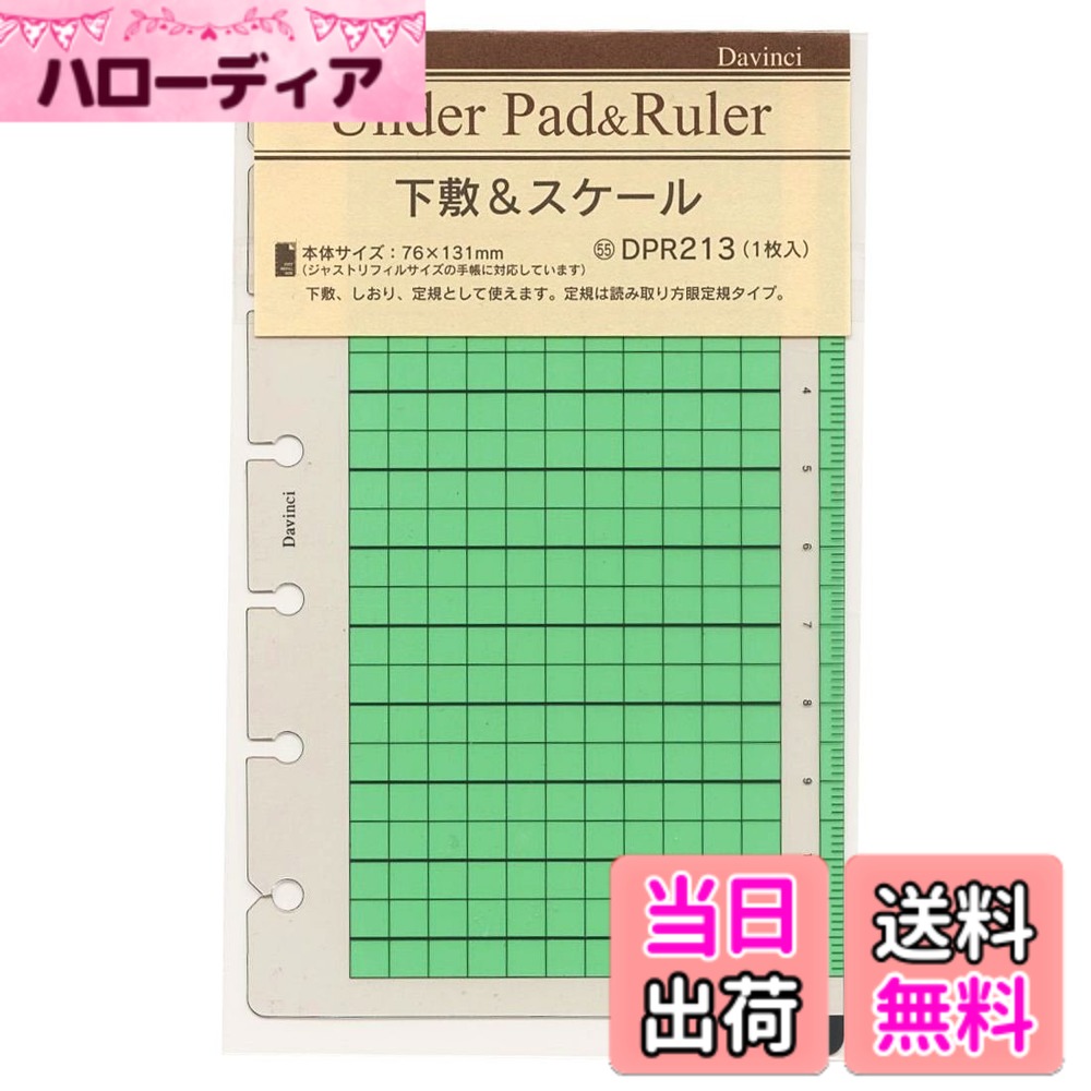 商品情報 商品の説明 下敷き、方眼定規としてはもちろん、しおりとしても使えます。ポケットサイズ。 ジャストリフィルサイズ対応。 主な仕様 入数： 1枚入 材質： PET ポケットサイズ # 【送料無料】レイメイ藤井 ダヴィンチ リフィル 下...