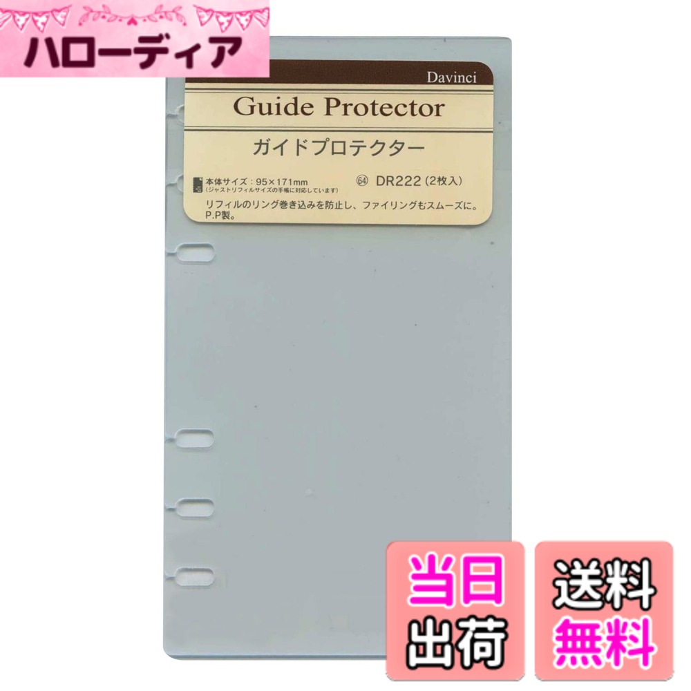 商品情報商品の説明リフィルのリング巻き込み防止し、ファイリングもスムーズになります。 聖書サイズのジャストリフィルサイズ対応。主な仕様 入数： 2枚入材質：PPbrジャストリフィルサイズ