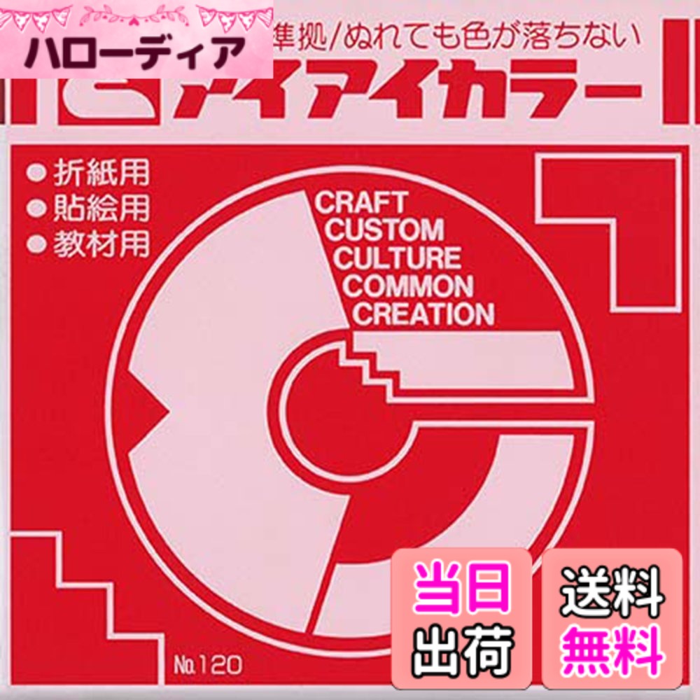 商品情報商品の説明アイアイカラー使用の単色おりがみ100枚セット。「単色のまとめ買いをしたい! 」「学校教材で安全なおりがみを使いたい! 」といった方におすすめ。 エヒメ紙工のアイアイカラーは、学校教材にも使用される安全・高品質なおりがみ。...