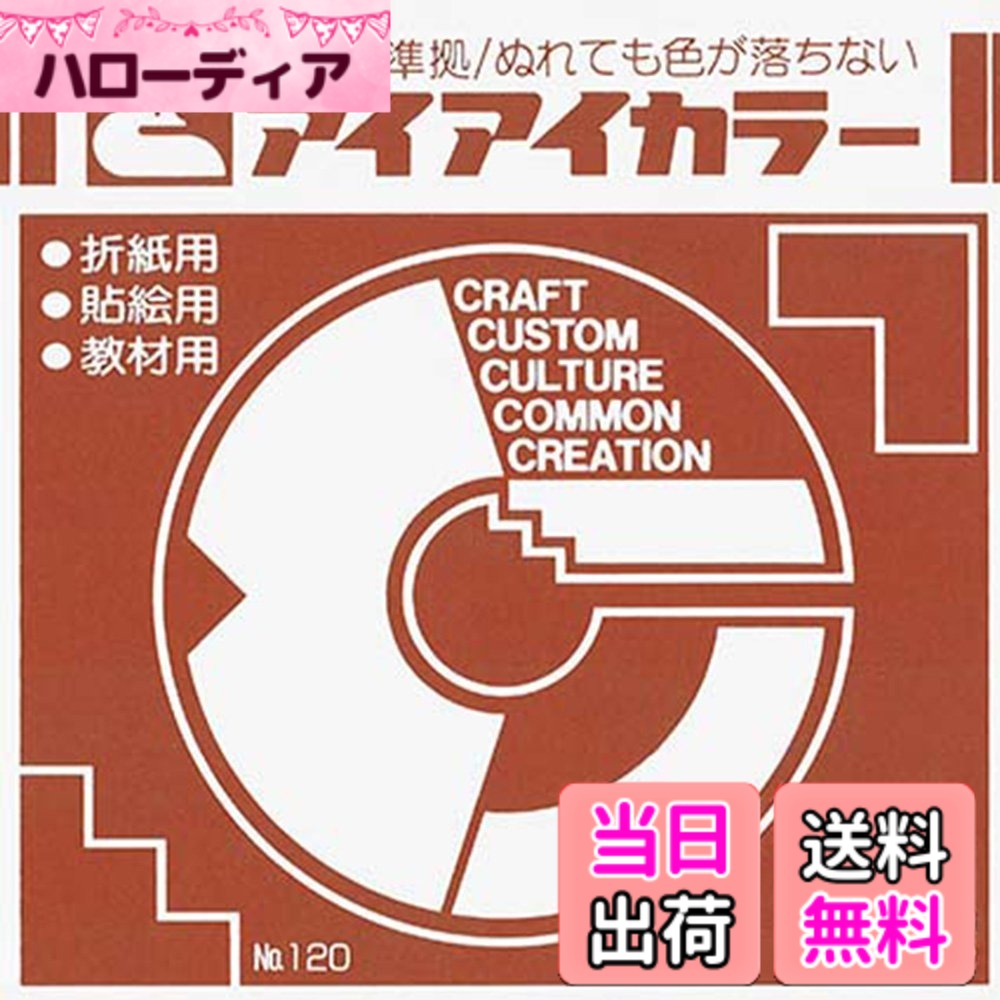 商品情報商品の説明アイアイカラー使用の単色おりがみ100枚セット。「単色のまとめ買いをしたい! 」「学校教材で安全なおりがみを使いたい! 」といった方におすすめ。 エヒメ紙工のアイアイカラーは、学校教材にも使用される安全・高品質なおりがみ。...