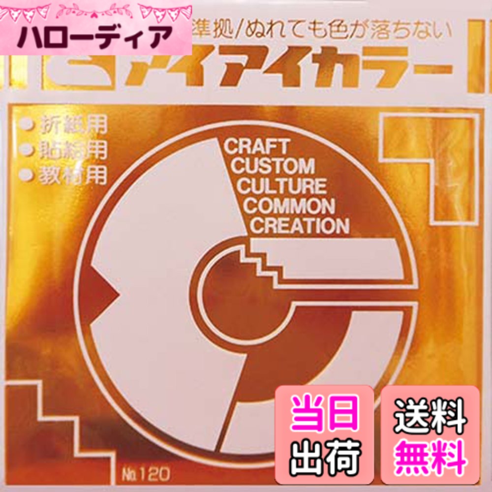 商品情報商品の説明アイアイカラー使用の単色おりがみ100枚セット。「単色のまとめ買いをしたい! 」「学校教材で安全なおりがみを使いたい! 」といった方におすすめ。 エヒメ紙工のアイアイカラーは、学校教材にも使用される安全・高品質なおりがみ。...