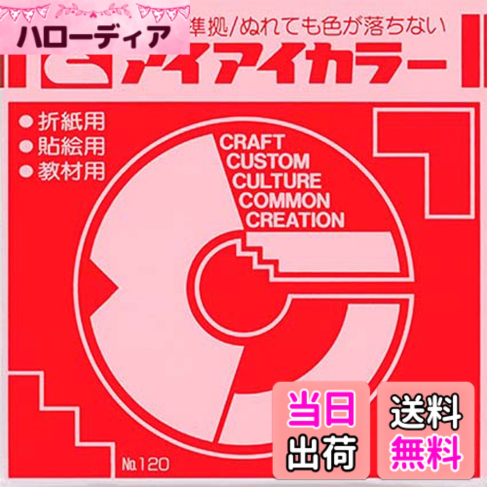 商品情報商品の説明アイアイカラー使用の単色おりがみ100枚セット。「単色のまとめ買いをしたい! 」「学校教材で安全なおりがみを使いたい! 」といった方におすすめ。 エヒメ紙工のアイアイカラーは、学校教材にも使用される安全・高品質なおりがみ。...