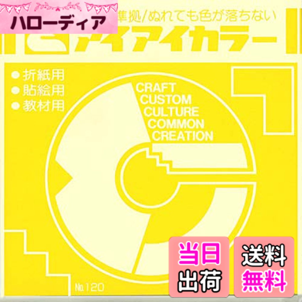 商品情報商品の説明アイアイカラー使用の単色おりがみ100枚セット。「単色のまとめ買いをしたい! 」「学校教材で安全なおりがみを使いたい! 」といった方におすすめ。 エヒメ紙工のアイアイカラーは、学校教材にも使用される安全・高品質なおりがみ。...