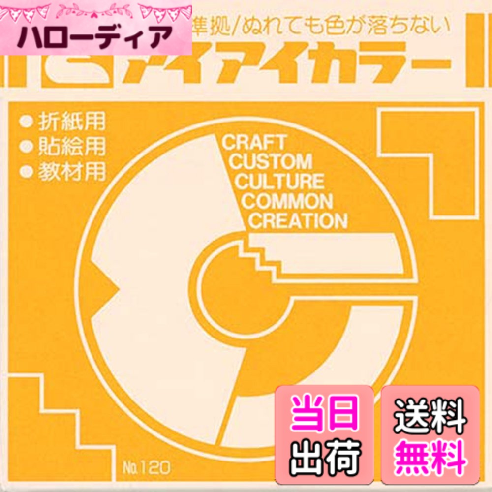 商品情報商品の説明アイアイカラー使用の単色おりがみ100枚セット。「単色のまとめ買いをしたい! 」「学校教材で安全なおりがみを使いたい! 」といった方におすすめ。 エヒメ紙工のアイアイカラーは、学校教材にも使用される安全・高品質なおりがみ。...