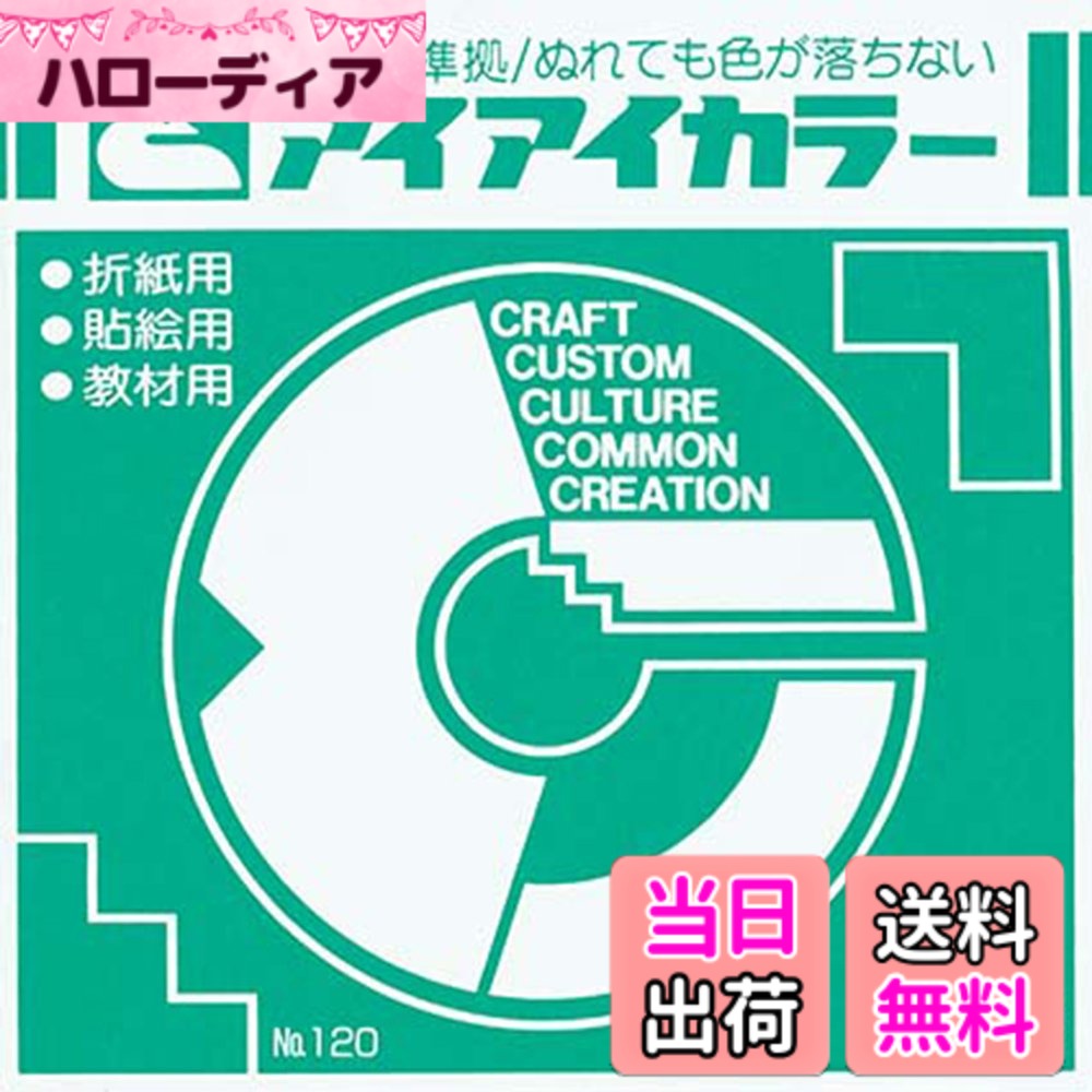 商品情報商品の説明アイアイカラー使用の単色おりがみ100枚セット。「単色のまとめ買いをしたい! 」「学校教材で安全なおりがみを使いたい! 」といった方におすすめ。 エヒメ紙工のアイアイカラーは、学校教材にも使用される安全・高品質なおりがみ。...