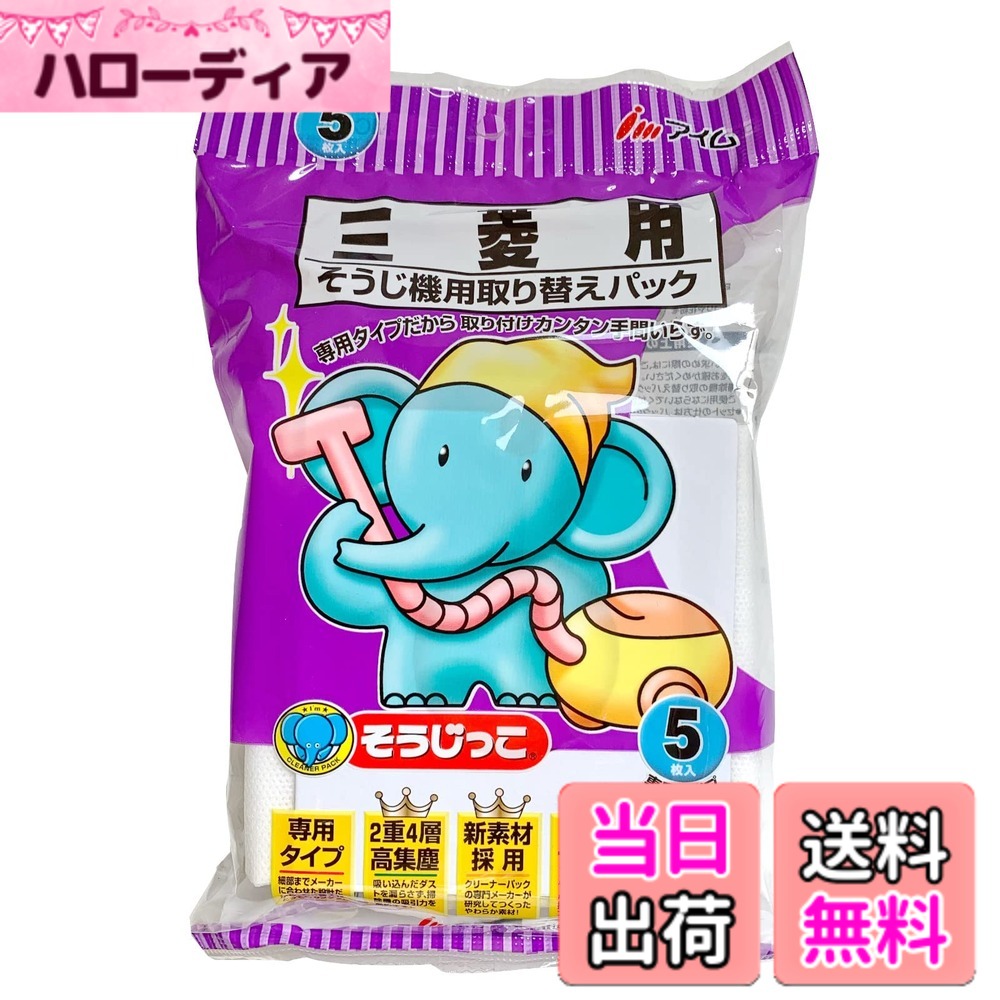 商品情報商品の説明三菱専用タイプなので、取り付け手間いらずな掃除機紙パックです。 細部までメーカーに合わせた設計だから、取替えが簡単。吸い込んだダニや細かいホコリを外に漏らさず、掃除機の吸引力を高めます。主な仕様 商品サイズ (幅x奥行x高...