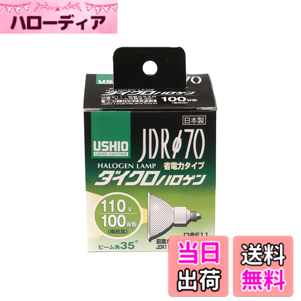 商品情報 商品の説明 ●光の利用効率を最大限に高めた新型ミラーで、従来比約12%の省エネを実現した ●UVカット仕様により、紫外線をさらに約50%カットした ●省電力タイプ 主な仕様 メーカー型番:G-185Hbrサイズ:バルブ径7x全長7...