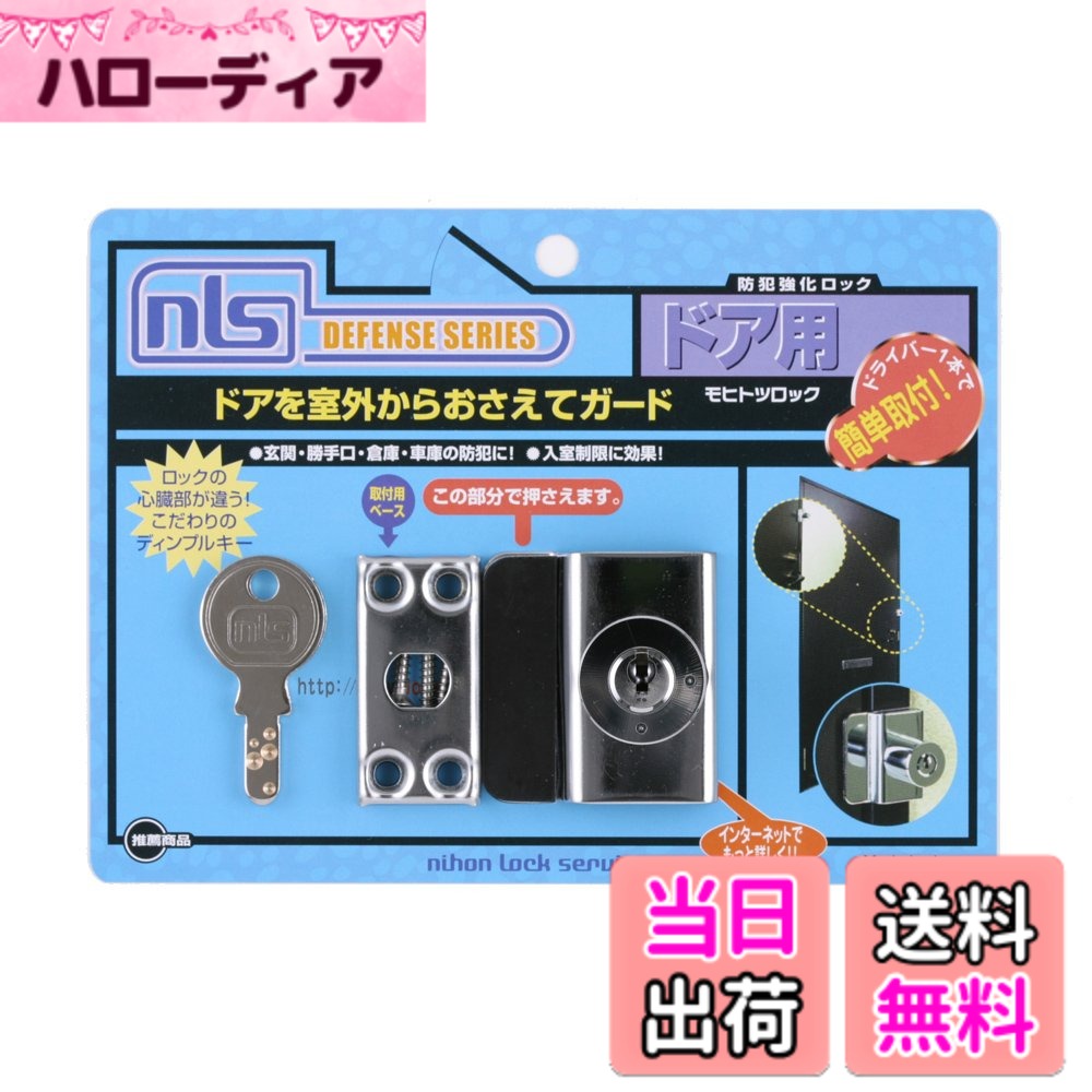商品情報 商品の説明 商品紹介 日本製のディンプルシリンダーがピッキングから守りる ドアを室外からしっかり押さえてガードする ●ドアを室外からおさえてガード!窓や引き出しにも使えて便利 主な仕様 サイズ（約）：幅4.9×奥4.6×高3.3c...