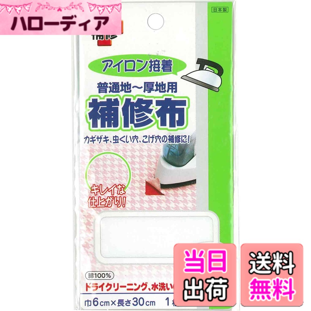 商品情報商品の説明シャツ・ブラウス・スラックスなど、共布のない衣類の補修がカンタンにできます。 カギザキ、虫くい穴、こげ穴など小さな穴の補修にもぴったり。 アイロン中温(140-160度)に設定し、あて布をして片面接着します。 接着後、ドラ...