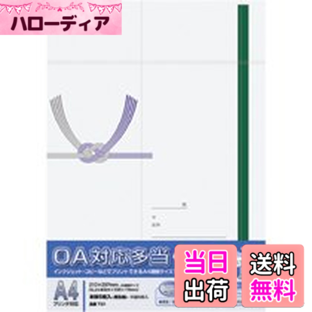 商品情報商品の説明オキナ OA対応多当 不祝儀用A4・多当不祝儀用 5枚入主な仕様 不祝儀用生産国:日本