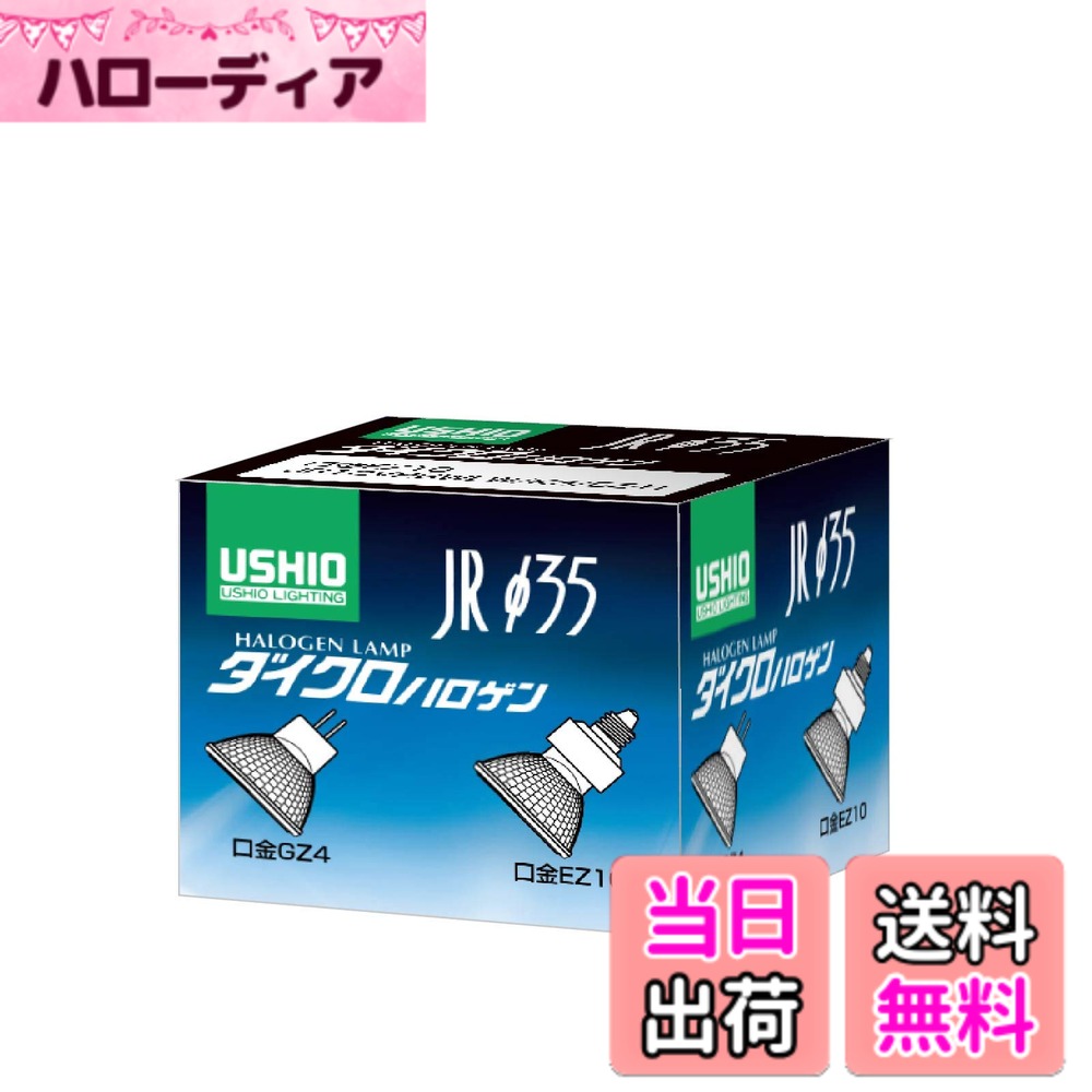商品情報商品の説明ウシオ ハロゲンランプ主な仕様 サイズ:35x48mmbr本体重量(kg):