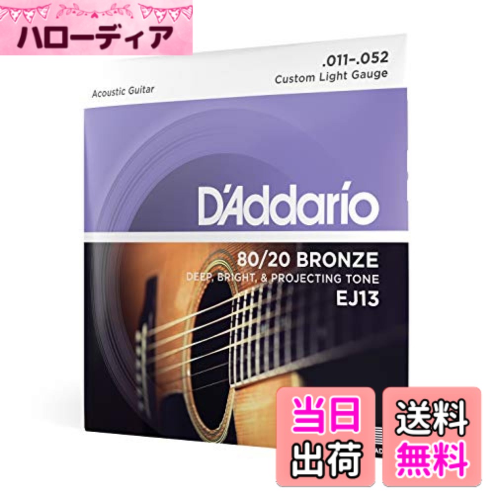 商品情報商品の説明Daddarioは初めて80/20ブロンズをアコースティックギター弦に採用したパイオニアです。 ブライトで切れの良いサウンドが特徴で、多くのアーティストがスタジオ、ライブワークなど場所を選ばず愛用しています。主な仕様 80...