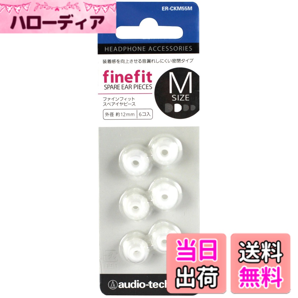 商品情報商品の説明装着感を向上させて音漏れを防止する密閉タイプの交換用イヤピース。これまでの交換イヤピースは、定番の黒(BK)とグレー(GY)を展開してまいりましたが、本モデルでは新しいカラーリングとしましてスケルトンホワイト(SWH)を投...