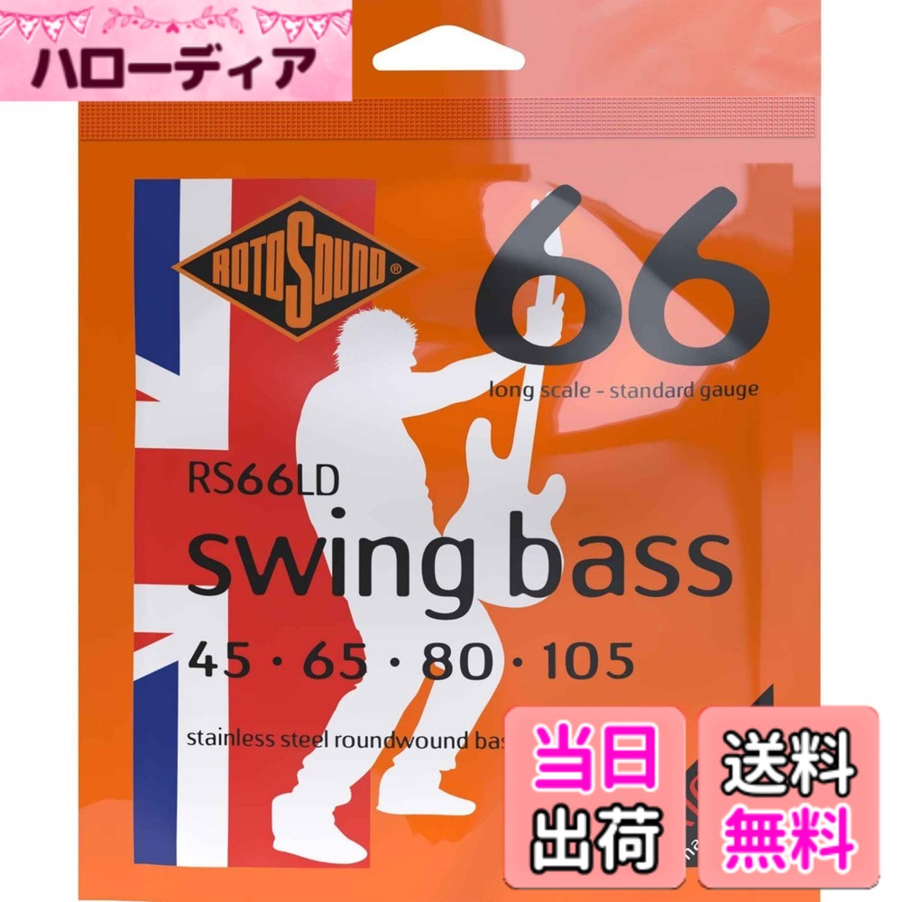 商品情報商品の説明ICONIC MUSIC STRINGS ロトサウンドは、ロンドンの南東に位置するイングランドのケント州を拠点とする家族経営の工場で楽器用の弦およびアクセサリーを60年以上に渡り製造し続けてきました。 ロックンロール・サウ...