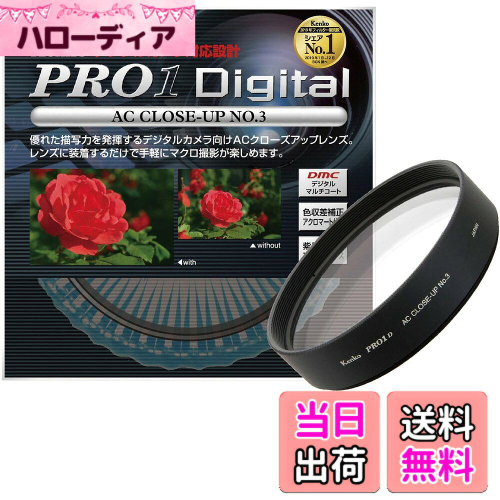 商品情報商品の説明商品紹介 クローズアップレンズ ご注意（免責）＞必ずお読みください ※に関するお問い合わせはカスタマーサポートにご連絡ください。 ケンコー・トキナーお客様相談室【固定回線】0120-775-818【携帯電話・IP電話】03...