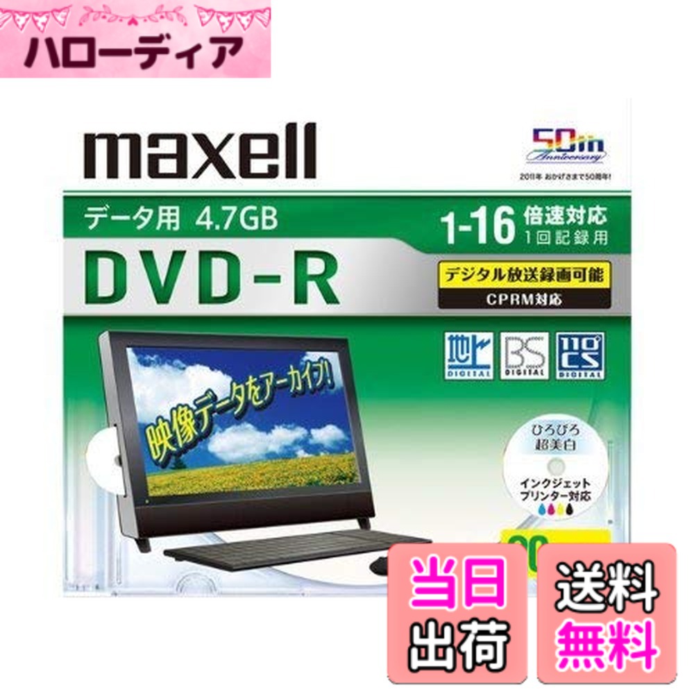 商品情報商品の説明PCに保存した映像データをアーカイブ、ひろびろワイド(美白)レーベル採用（1回記録用） ●CPRM対応DVD-Rでデジタル放送の記録・録画が可能 ●高性能記録膜を採用し、優れた記録・再生・保存特性を実現 ●外径118mmか...