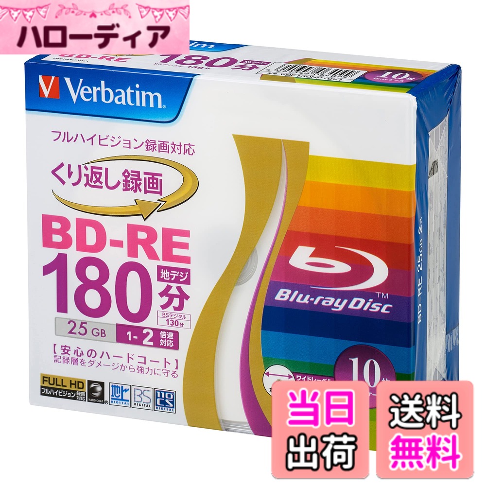 商品情報 商品の説明 くり返し録画用ブルーレイディスクBD-RE/1-2倍速記録対応/1層25GB/インクジェットプリンタ対応/ホワイト・ディスク キズ・ホコリに強く、指紋もキレイに拭き取れる強力ハードコート うまく書き込めなかった時は・・...