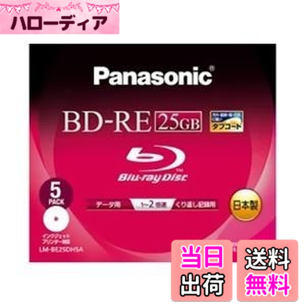 商品情報商品の説明「汚れ・指紋・傷・打痕」に強いW保護膜「タフコート」採用。ワイド印刷エリア、インクジェットプリンター対応。ホワイトレーベルで、油性・水性ペンに対応主な仕様 規格:-RE / 容量(GB):25br種類:PC用 / 記録面:...