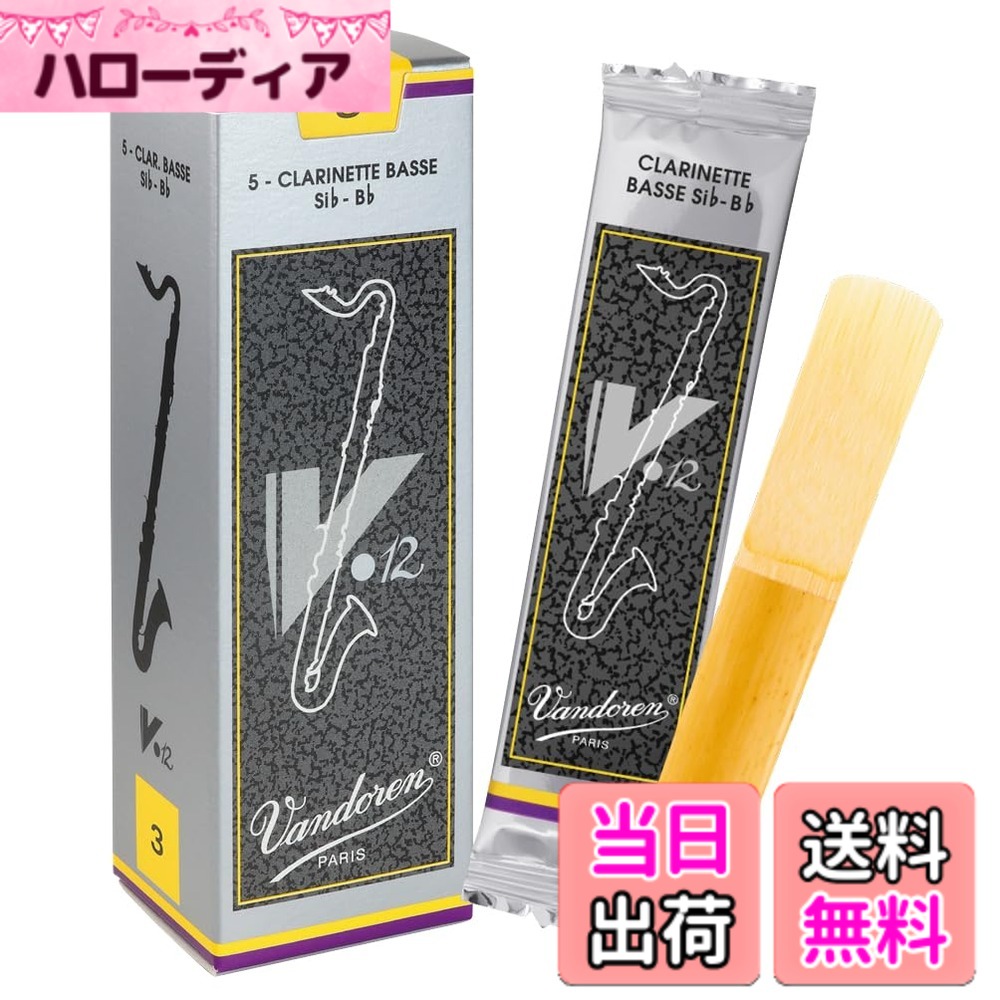 商品情報商品の説明商品紹介 バンドーレン Vandoren バスクラリネットリード V.12 硬さ:3 (5枚入り) V.12リードは、ヒールが厚く、トラディショナルより若干ティップが厚く、パレットが長くカットされています。 パレットが長い...
