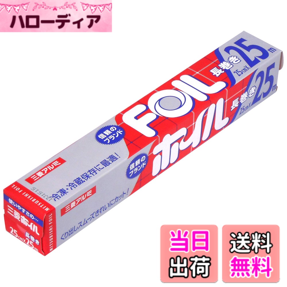 商品情報 商品の説明 商品紹介 ●25mと長巻きタイプなので長く使える安心国産のアルミホイルです ●冷凍・冷蔵保存やおにぎりの持ち運びに最適です ●分別不要！ ノコ刃は、そのまま古紙回収に出せる紙刃です ●電子レンジをご使用になる際には、電...