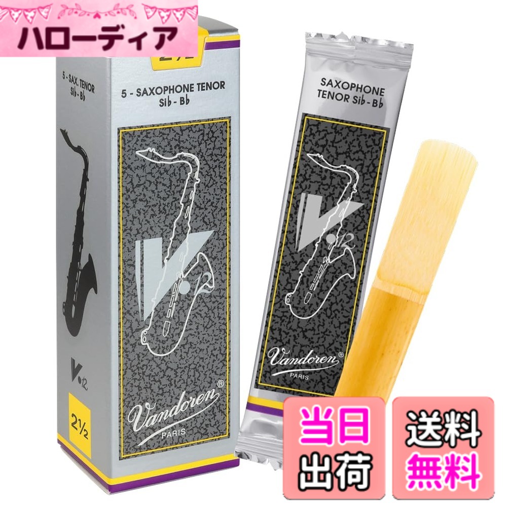 商品情報商品の説明商品紹介 V.12リードは、ヒールが厚く、トラディショナルより若干ティップが厚く、パレットが長くカットされています。 パレットが長いということは、振動しやすく深く豊かな音になります。 ティップが厚いことは、最適なアタックが...