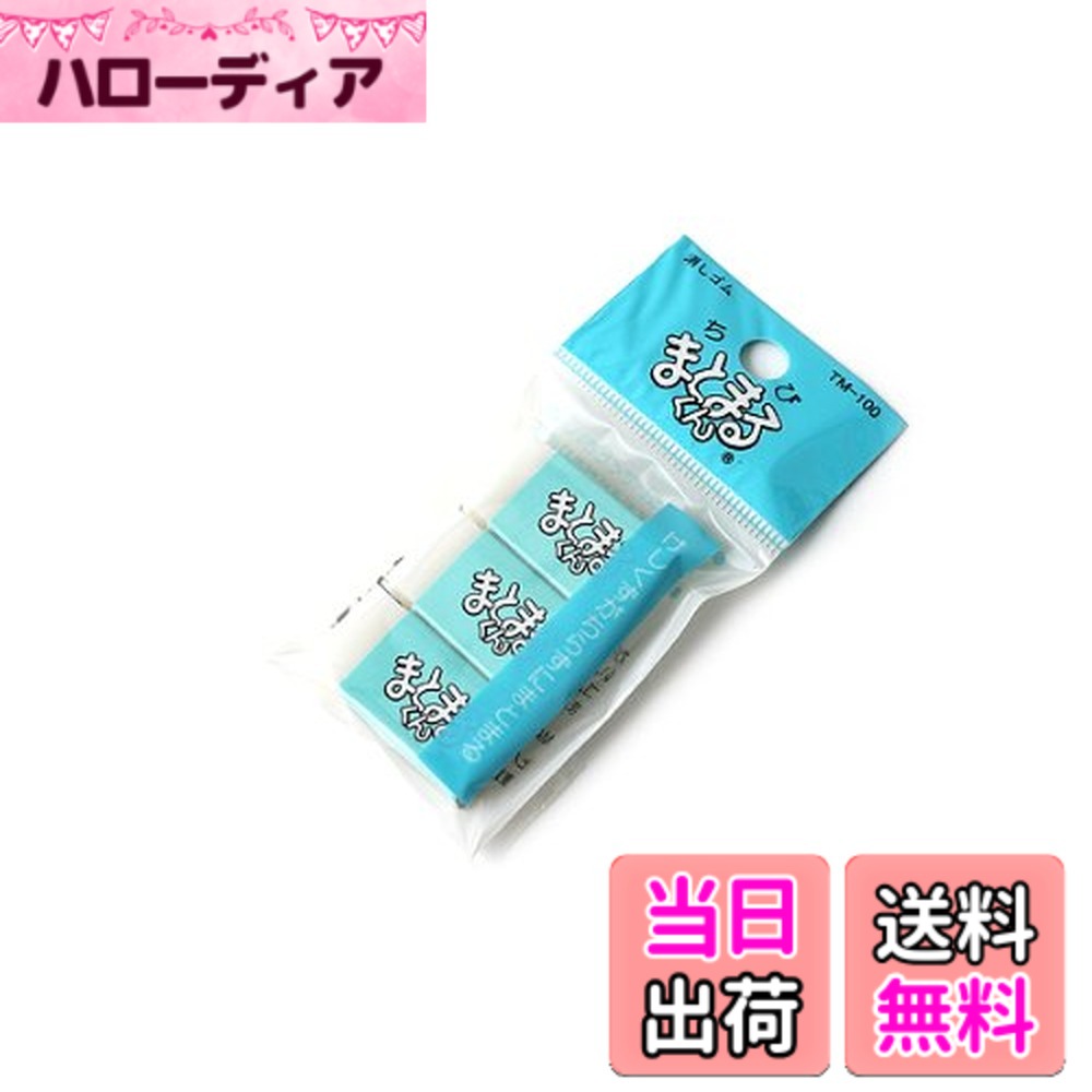 商品情報商品の説明“消しくずが散らずにまとまる”まとまるくん。 消しくずがまとまり、消しゴムにくっつくので机の上をいつも清潔に保てます。 ソフトタイプで力を入れず軽く消すだけでよくきえます。 ミニサイズ3コ入りで使い切りやすい大きさです。主な仕様