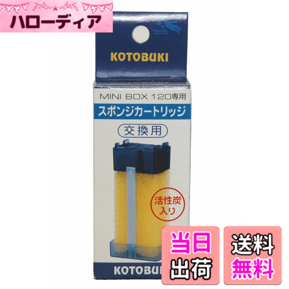 商品情報商品の説明商品紹介 コトブキ工芸 ミニボックス120専用ろ過材です。破損、摩耗した時の交換用や、予備として持っておくのもおすすめです。 使用方法 本品はコトブキ工芸　ミニボックス120専用ろ過材です。その他の製品には適合いたしません...