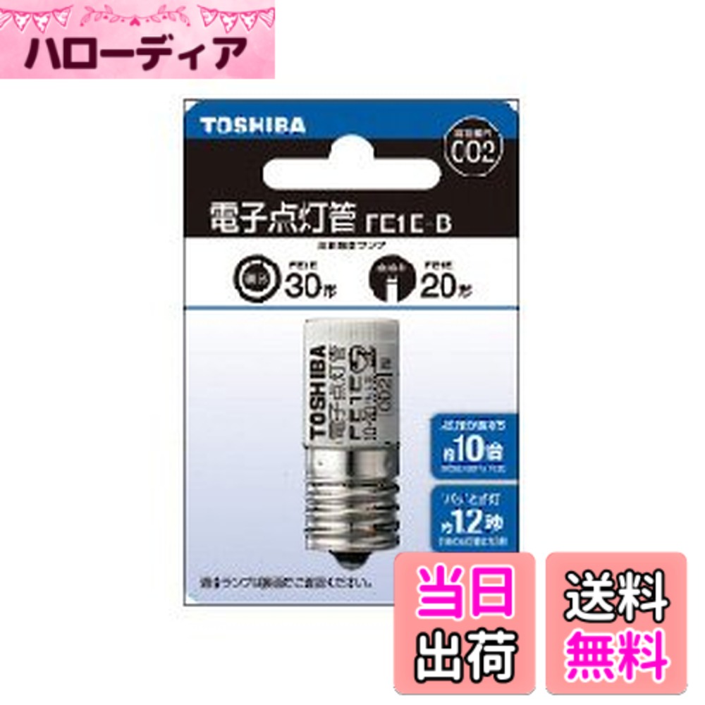 商品情報 商品の説明 従来のグロー方式点灯管は、耐久動作回数が6,000回以上ですが 電子点灯管は、約10倍の60,000回以上。丈夫で長持ちします。 従来のグロー方式点灯管は、スイッチを入れてからランプが点灯するまで 約3秒ほどかかりまし...