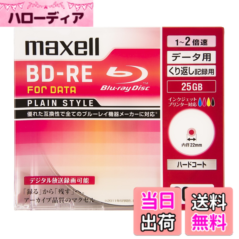 商品情報商品の説明1-2倍速記録対応 BD-RE ディスク（くり返し記録用） ●高性能相変化記録膜を採用し、優れた記録・再生・保存特性を実現 ●記録面にキズ・ホコリに強いハードコートを採用 ●生産ラインでの全数検査を実施し、高品質を確保 ●...