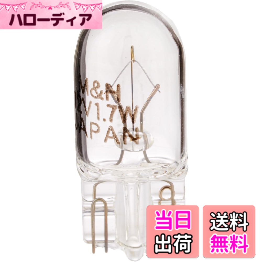 商品情報商品の説明M&Hマツシマ 電球 12V 1.7W T10 ウェッジ クリアー 1個入 1PWB11主な仕様 商品モデル番号:1PWB11br色:クリア梱包サイズ:9.7 x 4.4 x 1.5 cmbr商品の重量:4 g