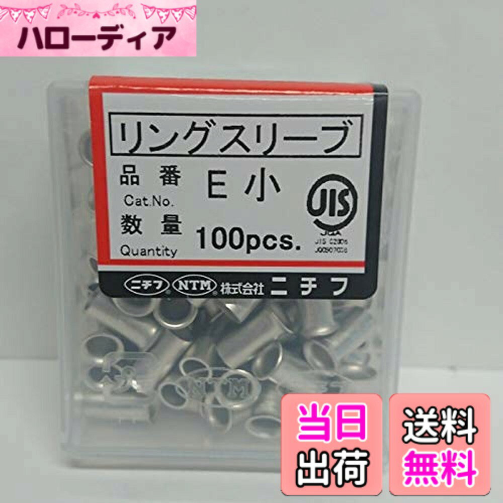 商品情報商品の説明リングスリーブ 100個入 E-小主な仕様