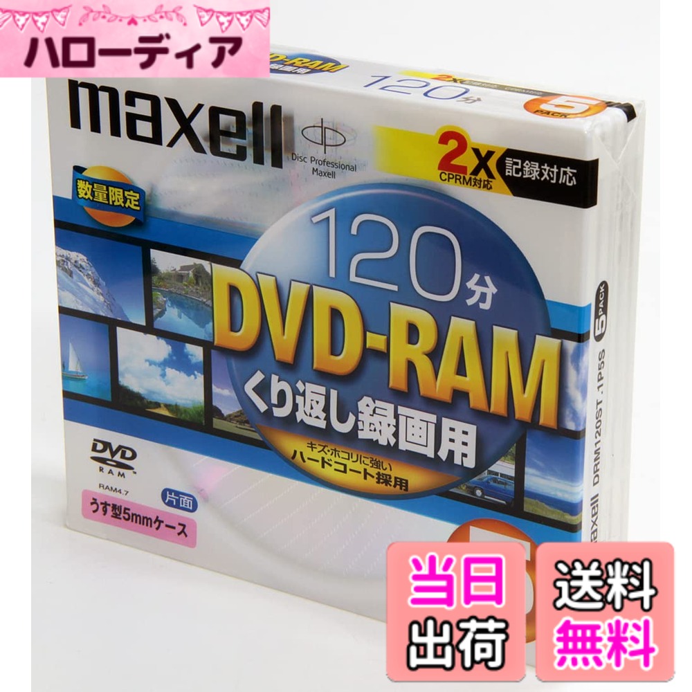 商品情報 商品の説明 主な仕様 入数：5著作権保護：CPRM規格：DVDメディアRAM / 容量(GB)：4種類：AV用 / 記録面：片面1層 / 2倍速盤面印刷：不可 # 【送料無料】マクセル 繰り返し録画用 DVD-RAM 2倍速対応 ...