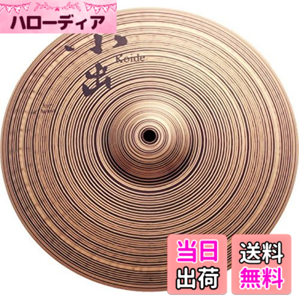 商品情報商品の説明日本ならではの金属加工技術と経験。小出シンバルは長年培ってきた技術や経験をもとに製造する日本唯一のシンバルメーカーです。個性的でバランスの良い響きは、様々なジャンル、奏法に対応します。漢字のロゴが、職人の“粋"を表現してい...