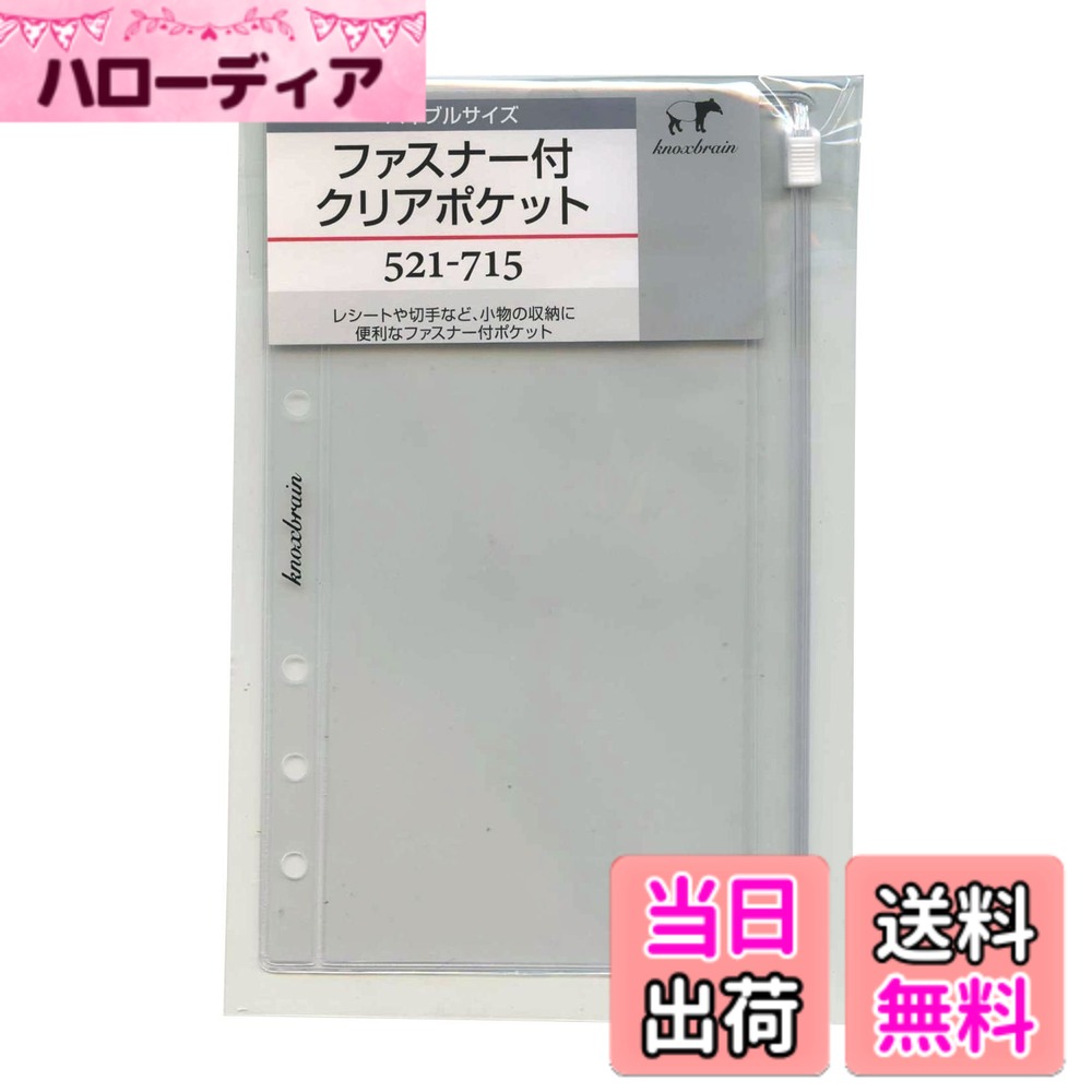 商品情報商品の説明レシートや切ってなど、小物の収納に便利なファスナー付きポケットです。。。※パッケージデザインに変更がございました。複数点同じ商品をお買い上げいただいた場合、仕様変更前・後の商品が混在する可能性がございます。予めご了承下さい...