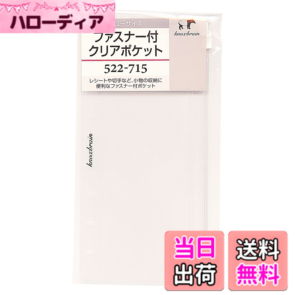 商品情報 商品の説明 レシートや切ってなど、小物の収納に便利なファスナー付きポケットです。。。※パッケージデザインに変更がございました。複数点同じ商品をお買い上げいただいた場合、仕様変更前・後の商品が混在する可能性がございます。予めご了承下...