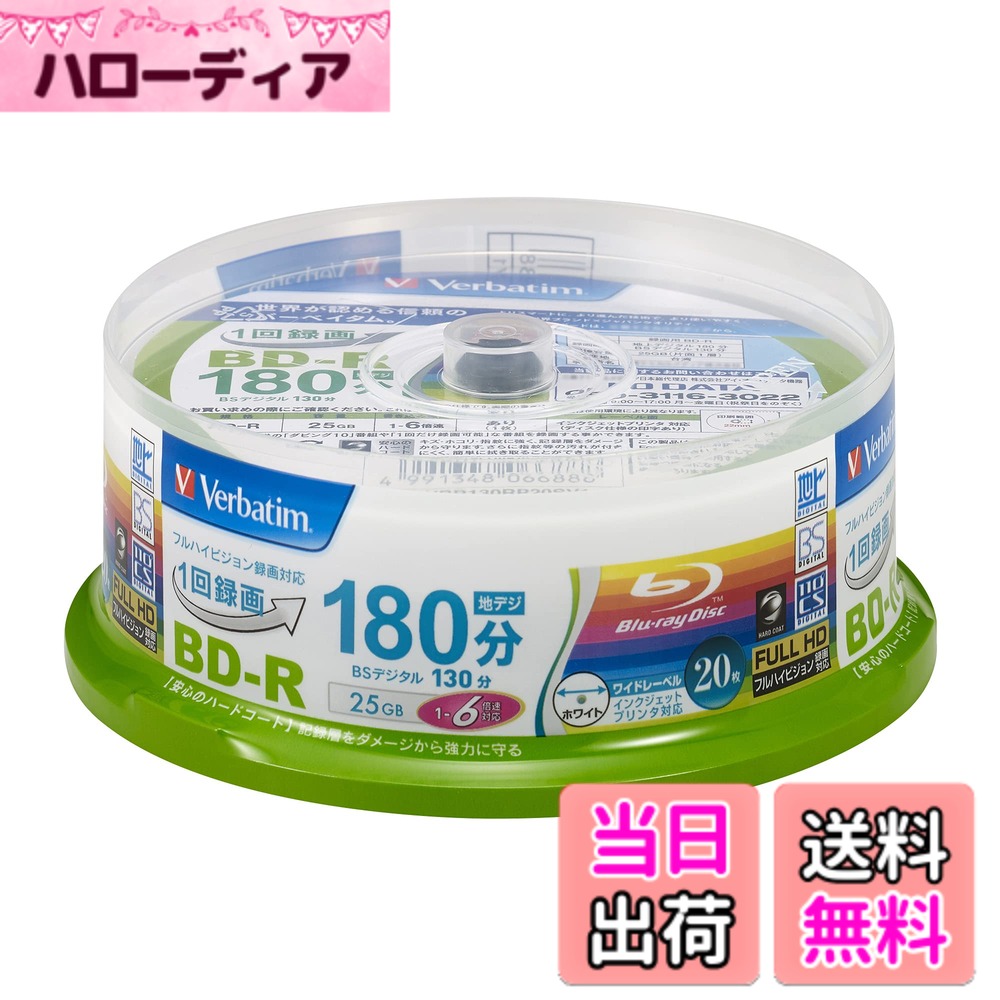 商品情報商品の説明1回録画用ブルーレイディスクBD-R/1-6倍速記録対応/1層25GB/インクジェットプリンタ対応/ホワイト・ディスク キズ・ホコリに強く、指紋もキレイに拭き取れる強力ハードコート うまく書き込めなかった時は・・・ ・ディ...
