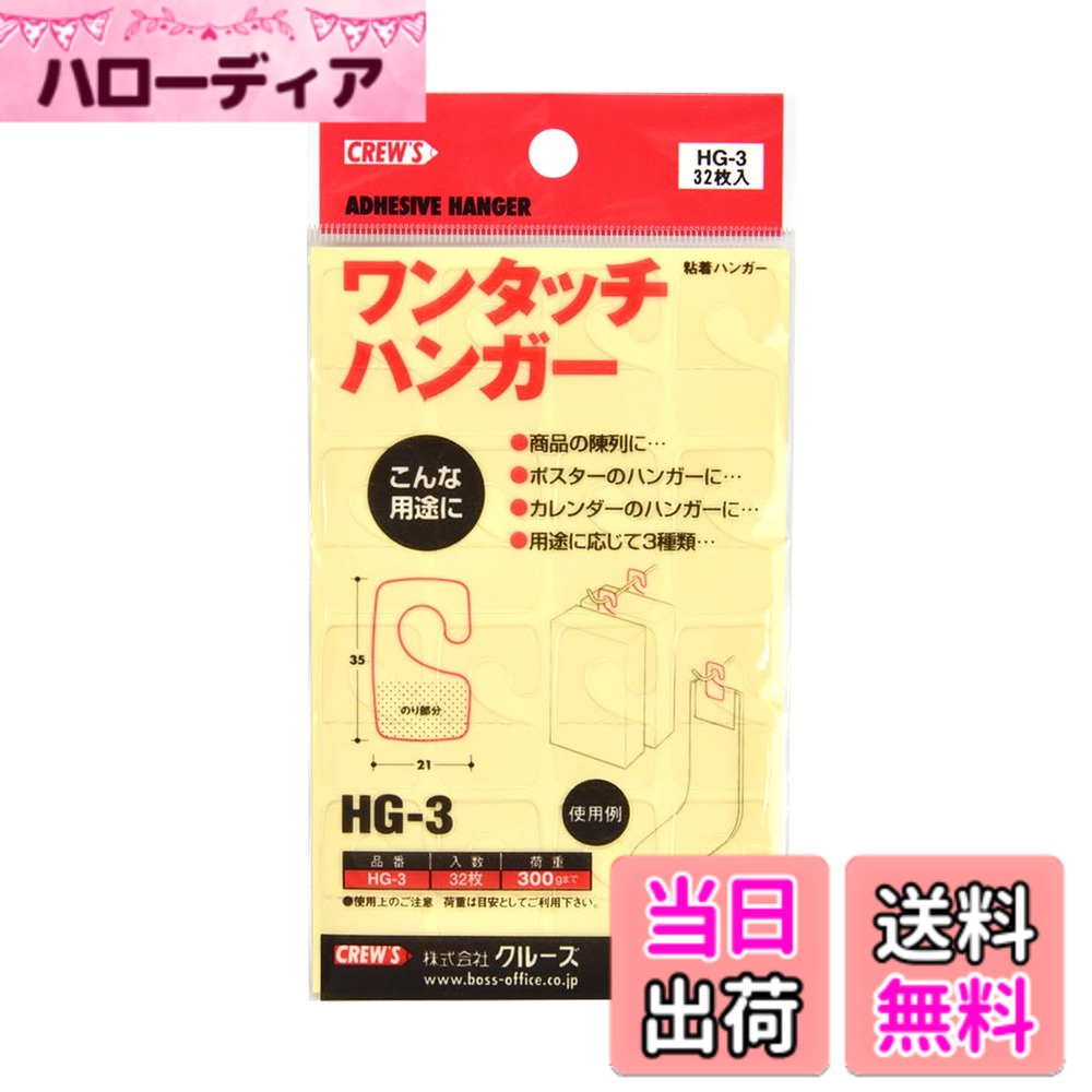 商品情報商品の説明□材質：PVC □サイズ：21x35x0.4mm厚（HG-3） □1枚質量：0.4g（HG-3） □入り数：32枚入（HG-3） □最大荷重：300g主な仕様 商品の陳列用フック、ポスター・カレンダーのハンガーです。用途に...